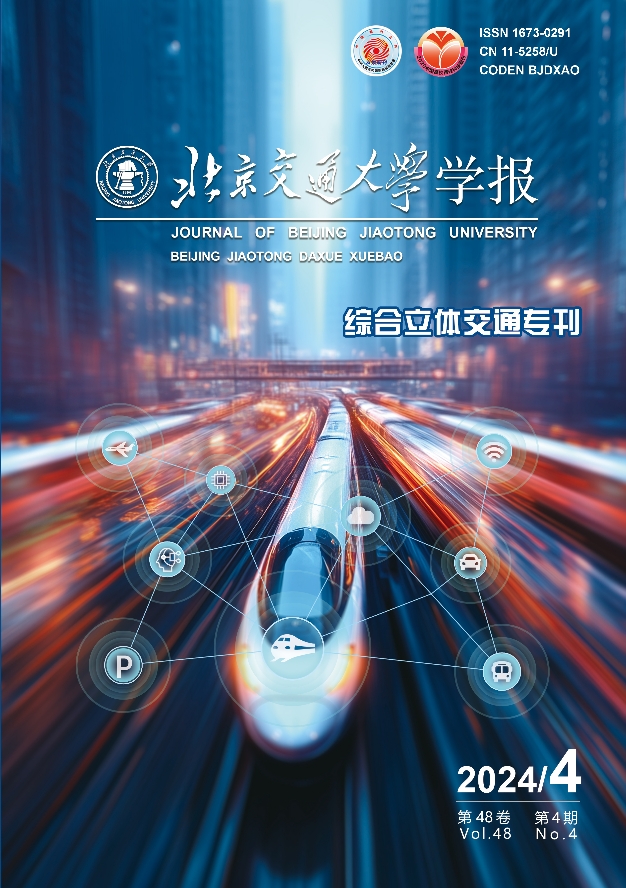 北京交通大学学报